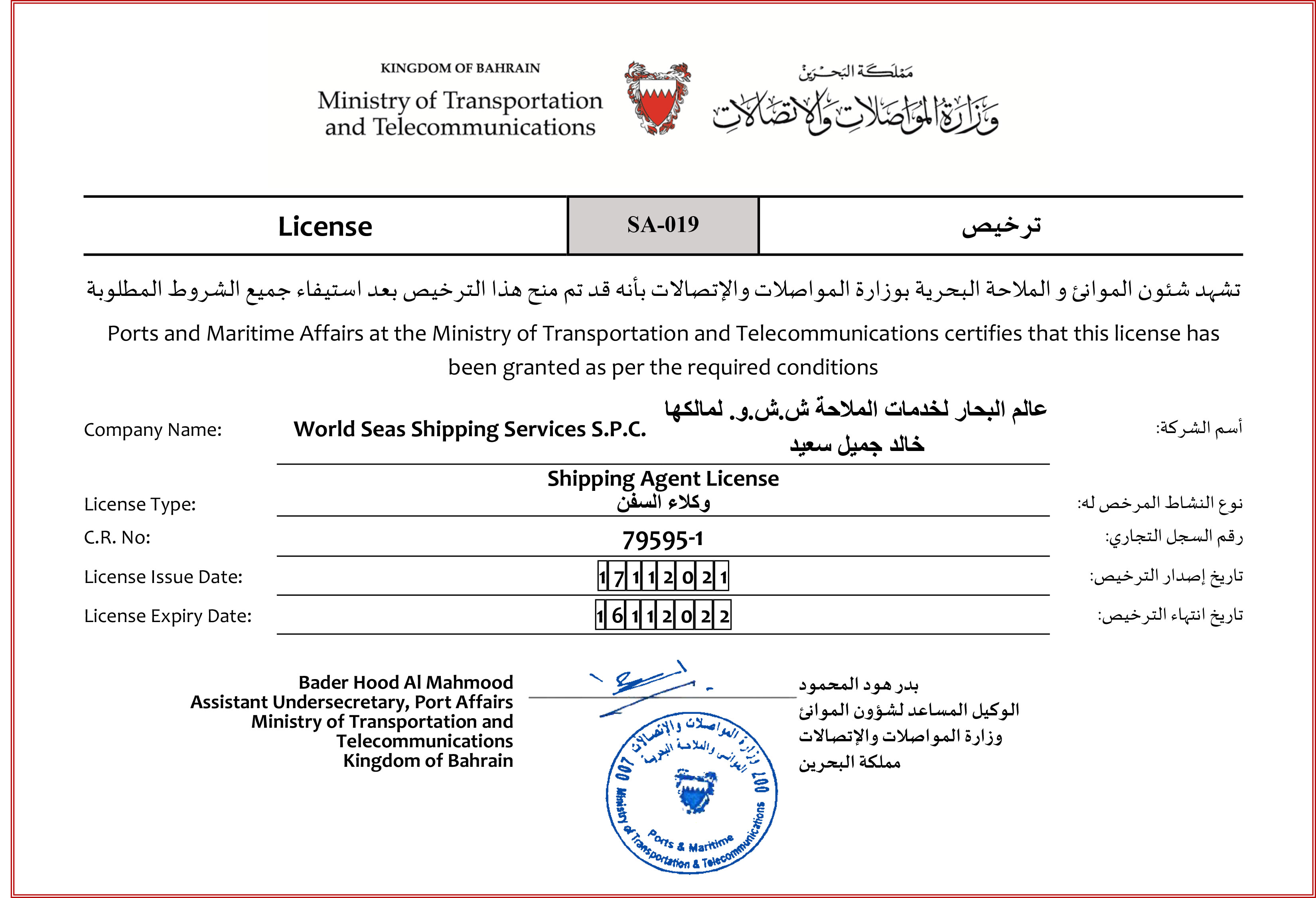 WORLD SEAS SHIPPING SERVICES W.L.L
